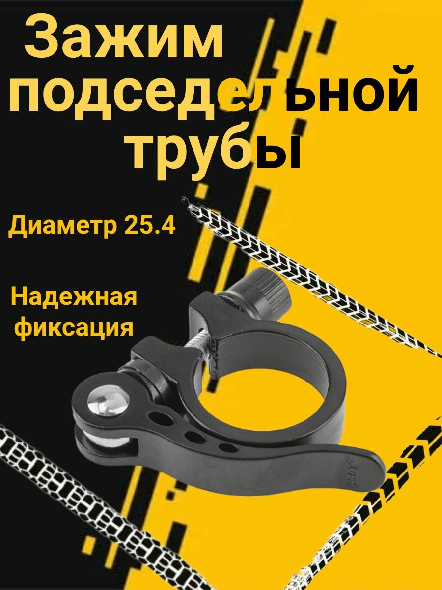Зажим подседельной трубы для велосипеда. Диаметр 25.4. Алюминиевый.