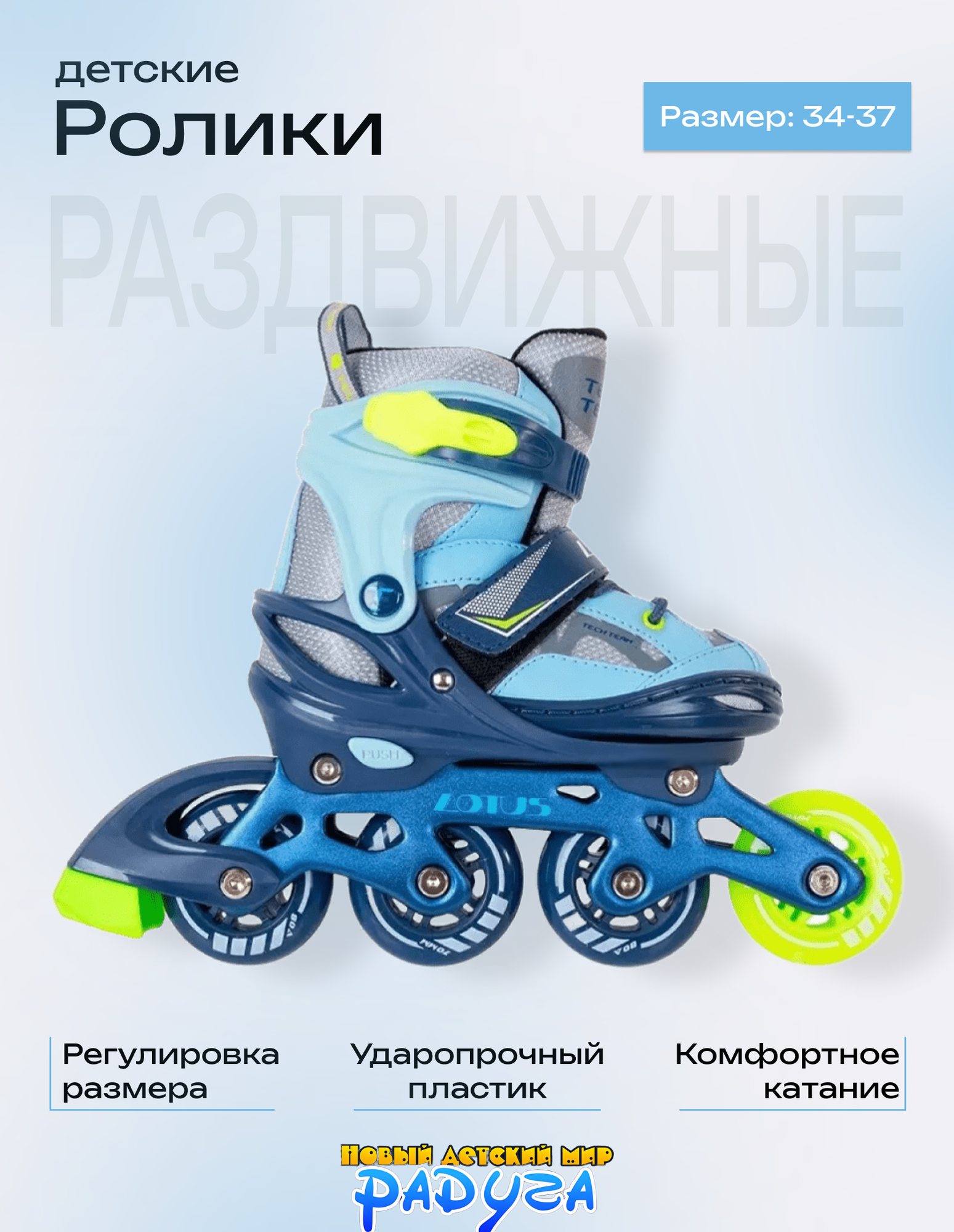 Ролики Lotus детские раздвижные, для мальчика, 34-37 размер, голубой-синий