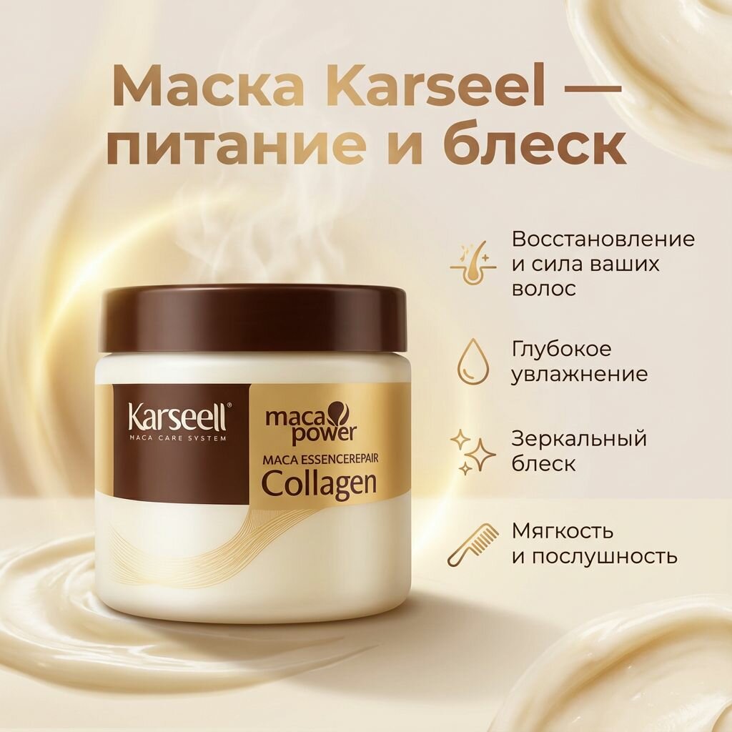 Karseell Маска для волос с кератином увлажняющая 500мл. для секущихся и ломких волос