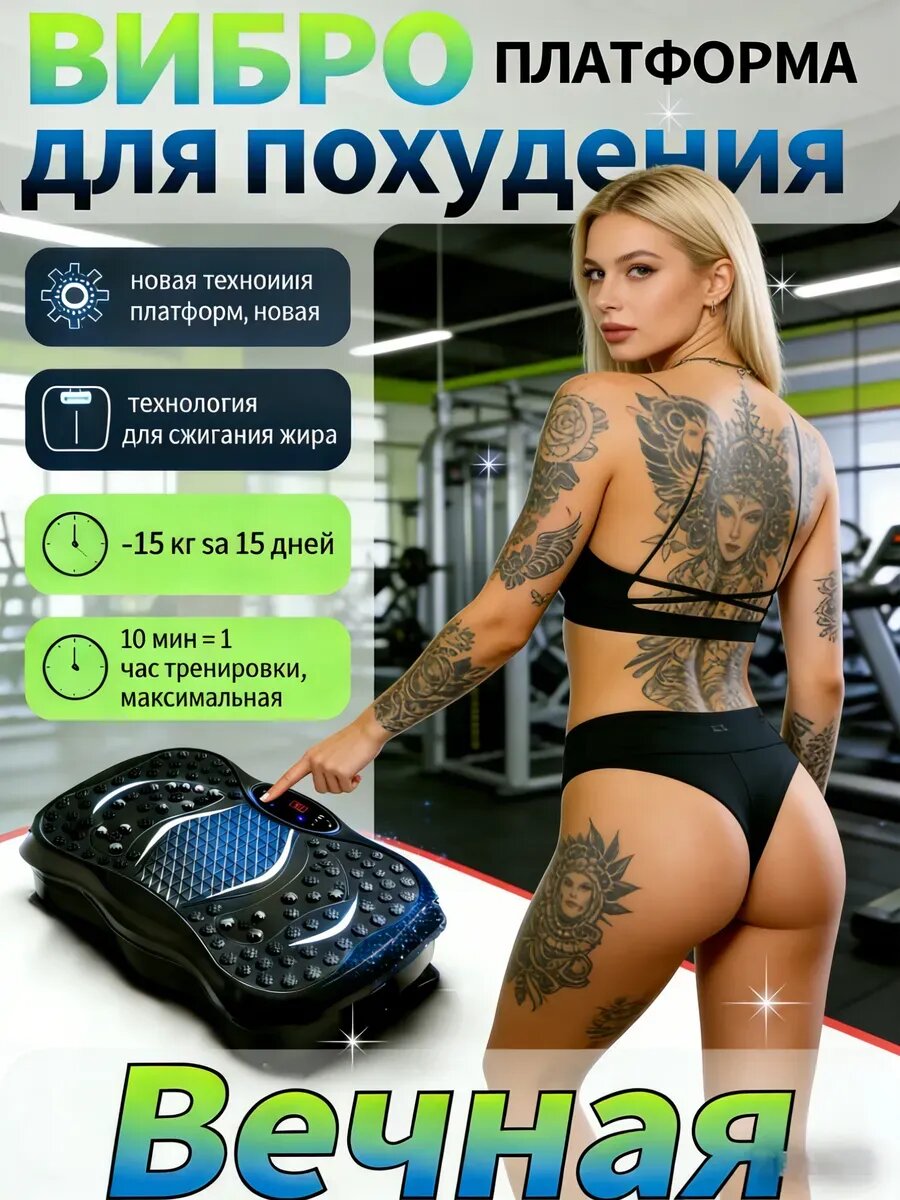 Виброплатформа для похудения тренажер до 200 кг
