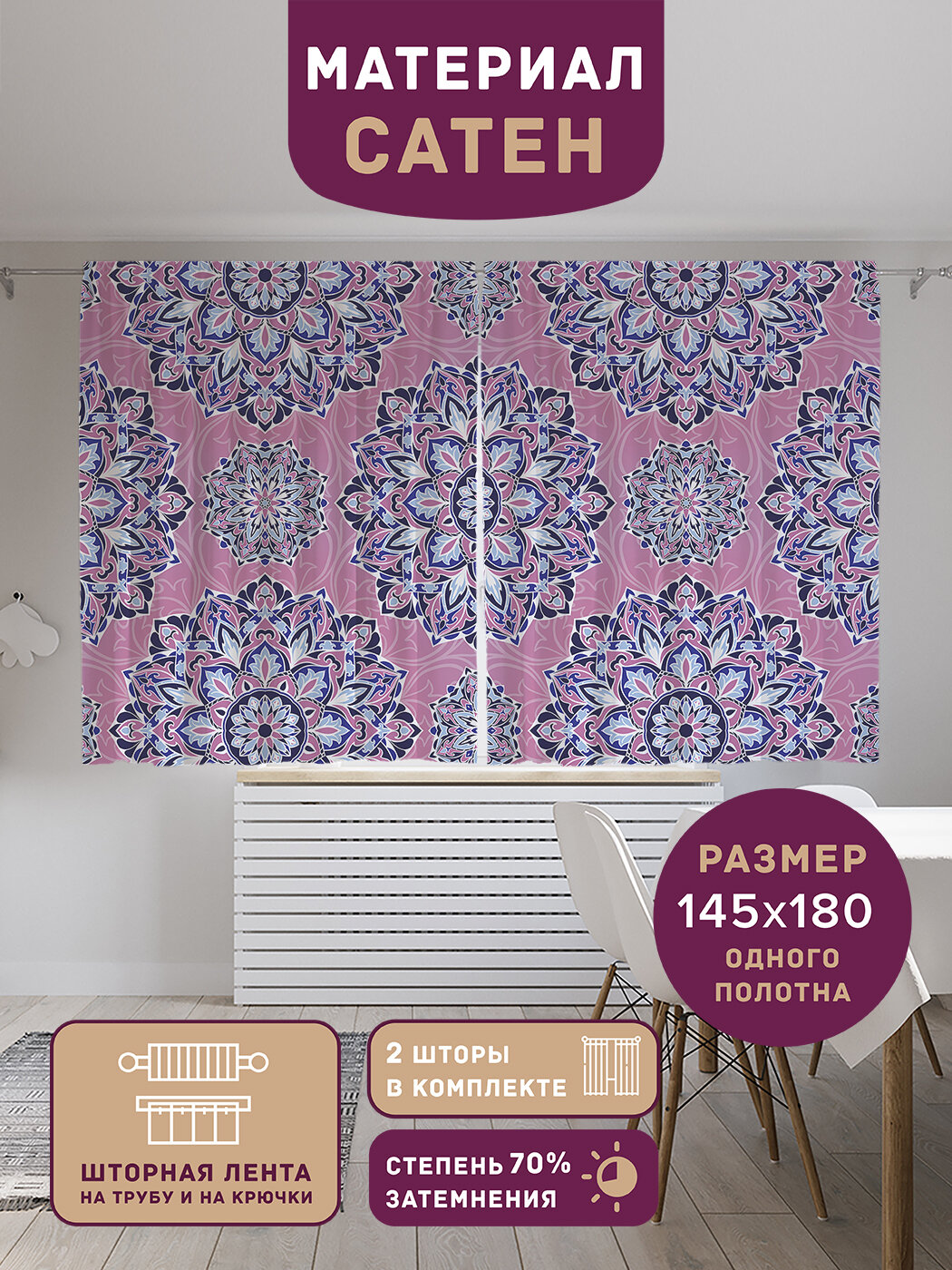 Фотошторы для кухни и спальни "Ажурные снежинки", 2 полотна шириной по 145 см, высота 180 см, JoyArty