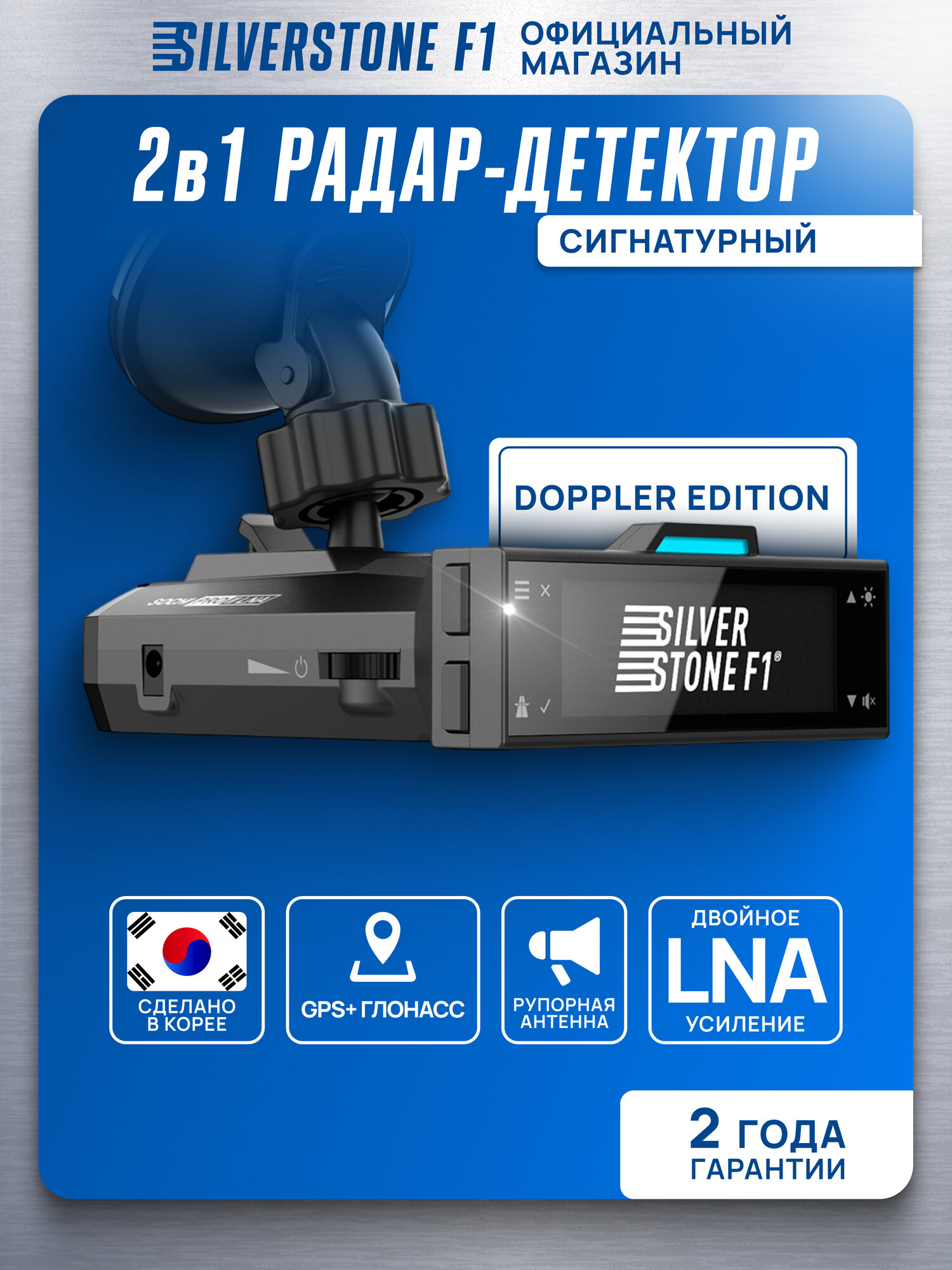 Радар-Детектор автомобильный SilverStone F1 Sochi PRO II LNA