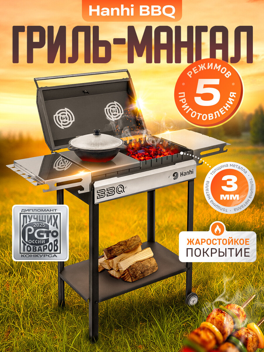 Мангал-гриль для дачи разборный 3 мм