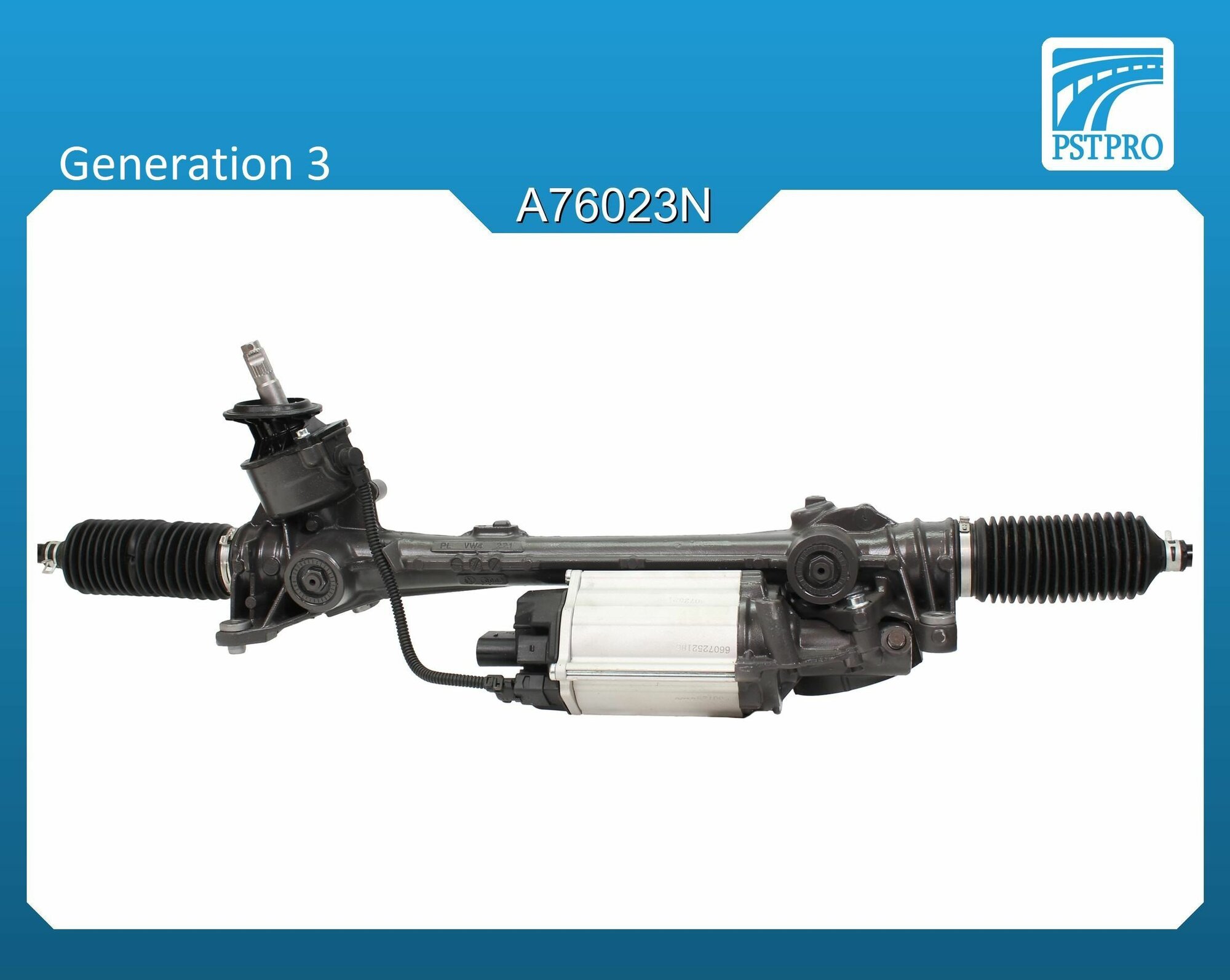 Электрическая рулевая рейка Audi A3 2003-, VW Caddy III 2004-, VW Beetle 2011- A76023PST Generation 3