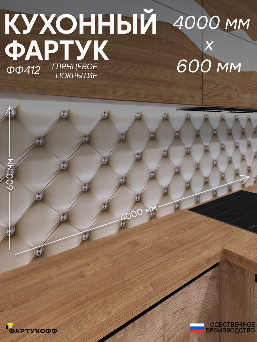 Фартук Кухонный на стену "Ромбы ФФ 412" 4000*600*0,8 мм, глянец, фотопечать на ПВХ с жиростойким покрытием