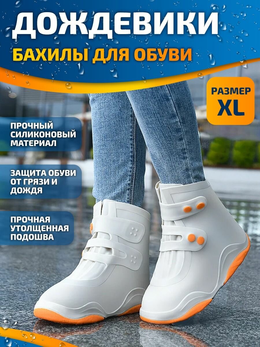 Бахилы многоразовые защитные на обувь 40-42 высокого качества