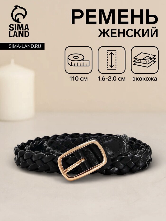 Ремень  для женщин