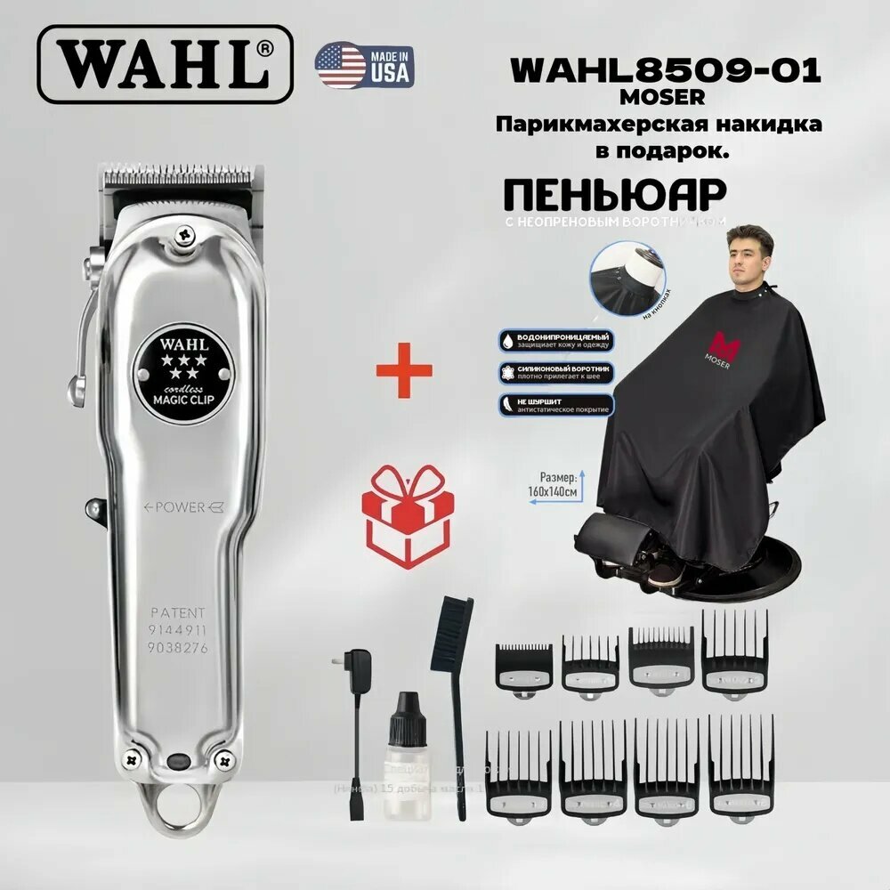 Wahl Машинка для стрижки Аккумуляторная машинка для стрижки волос 8801, серый металлик