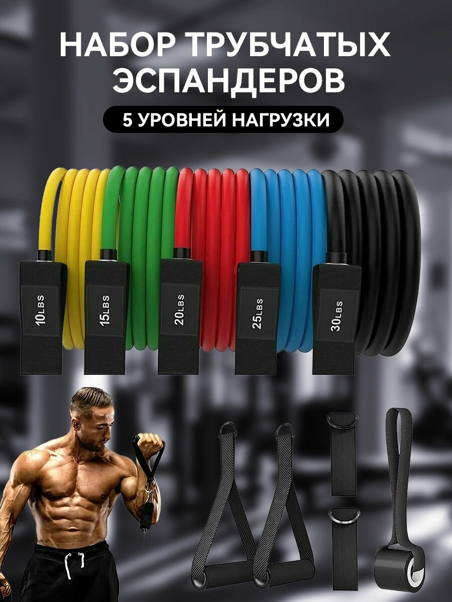 Набор трубчатых эспандеров, 5 уровней нагрузки, до 70 кг, с усиленными креплениями, зеленый, 11 штук