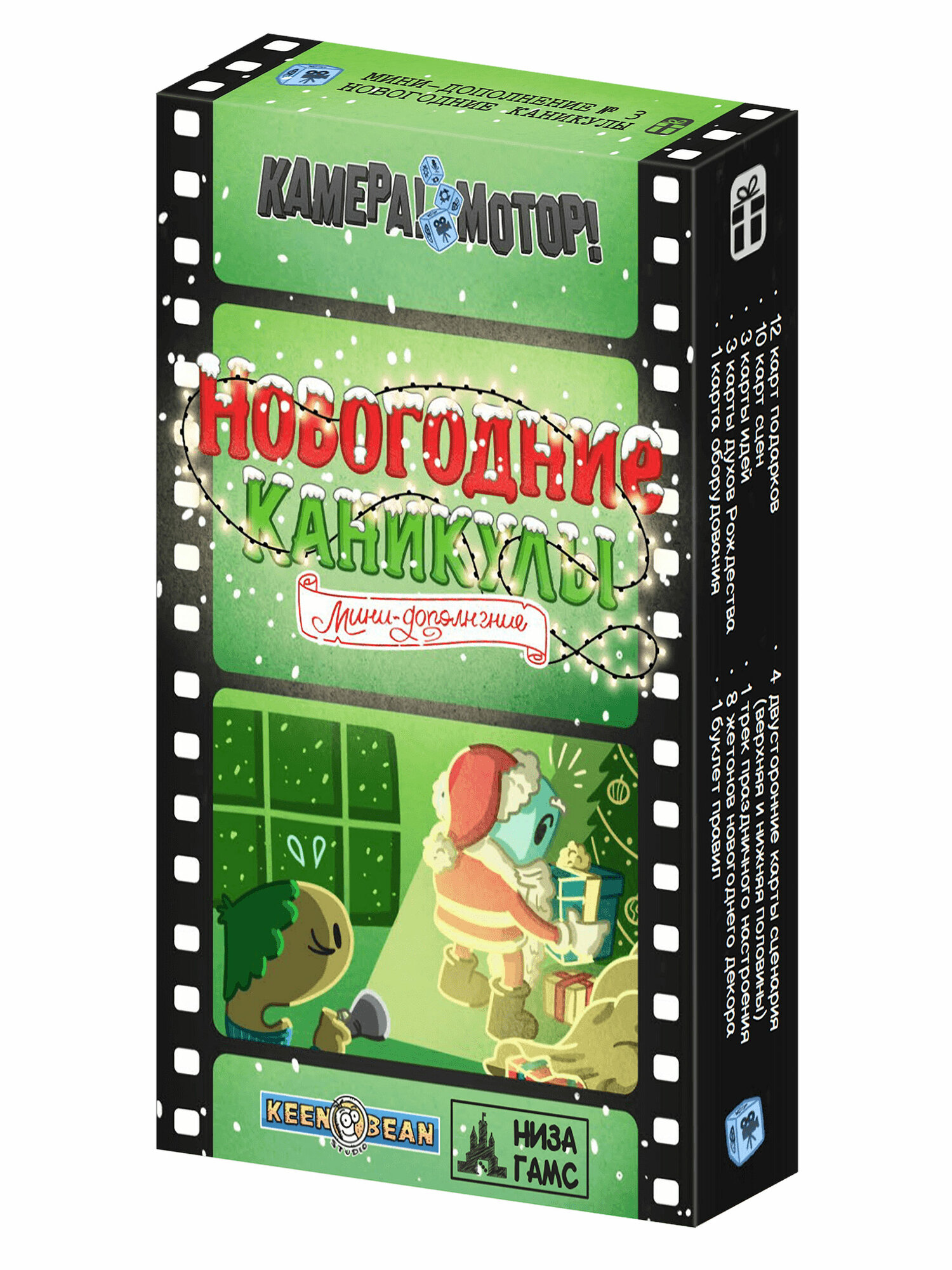 Дополнение для настольной игры Низа Гамс Камера! Мотор! Новогодние каникулы