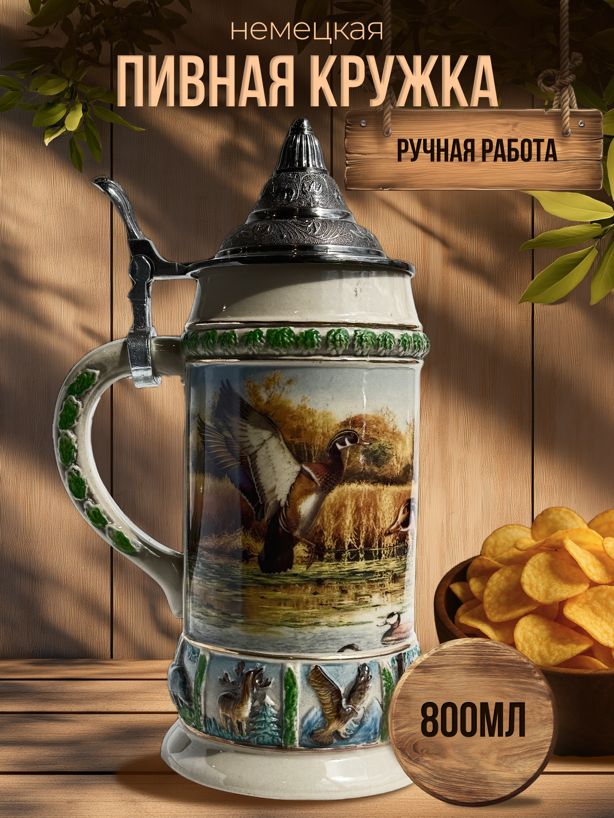 Пивная кружка Krugercraft "Охота", керамическая, с крышкой и ручкой, 800 мл