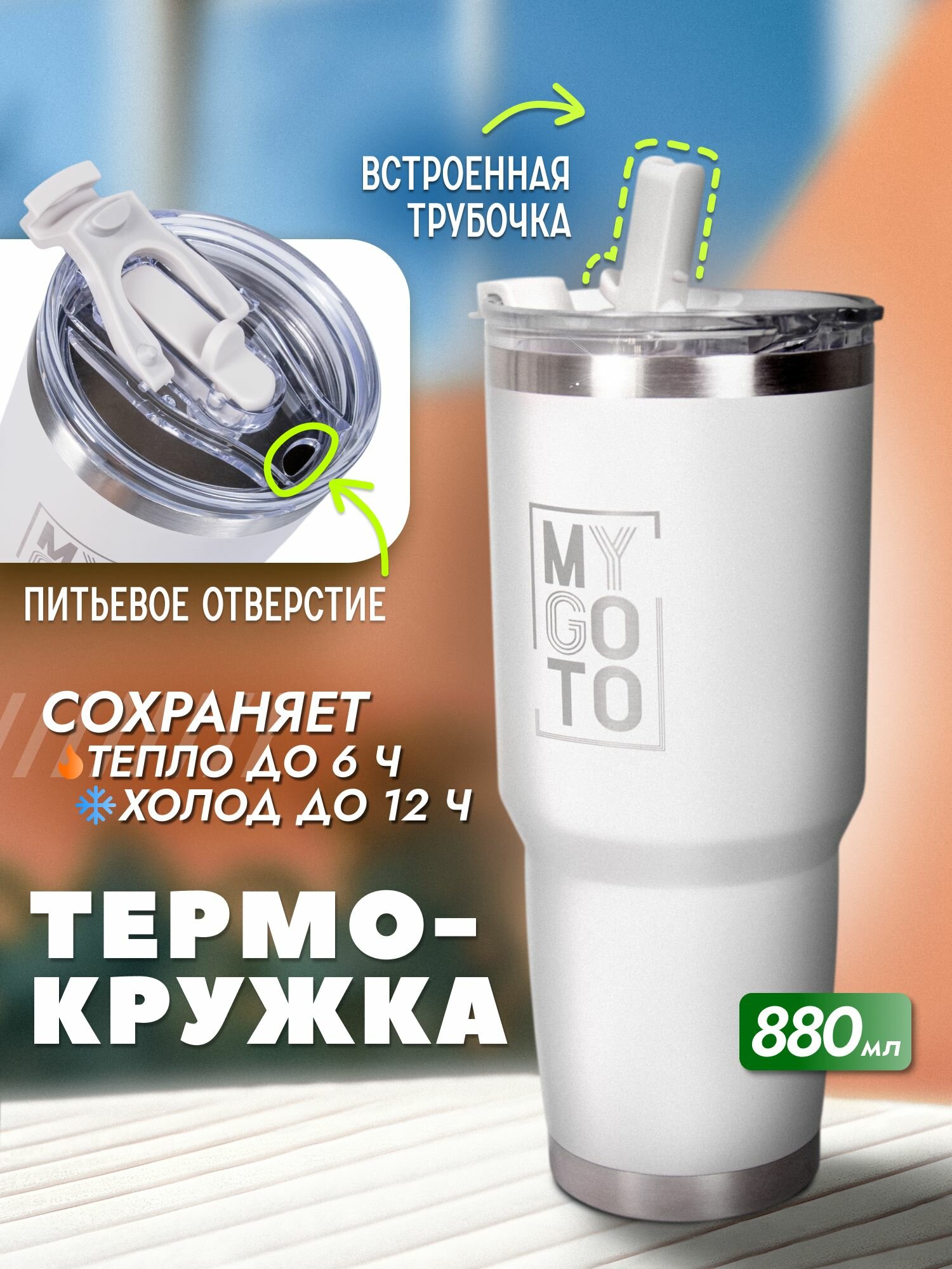 Термокружка Tumbler для автомобиля MY GO TO, 0,88 л, серый