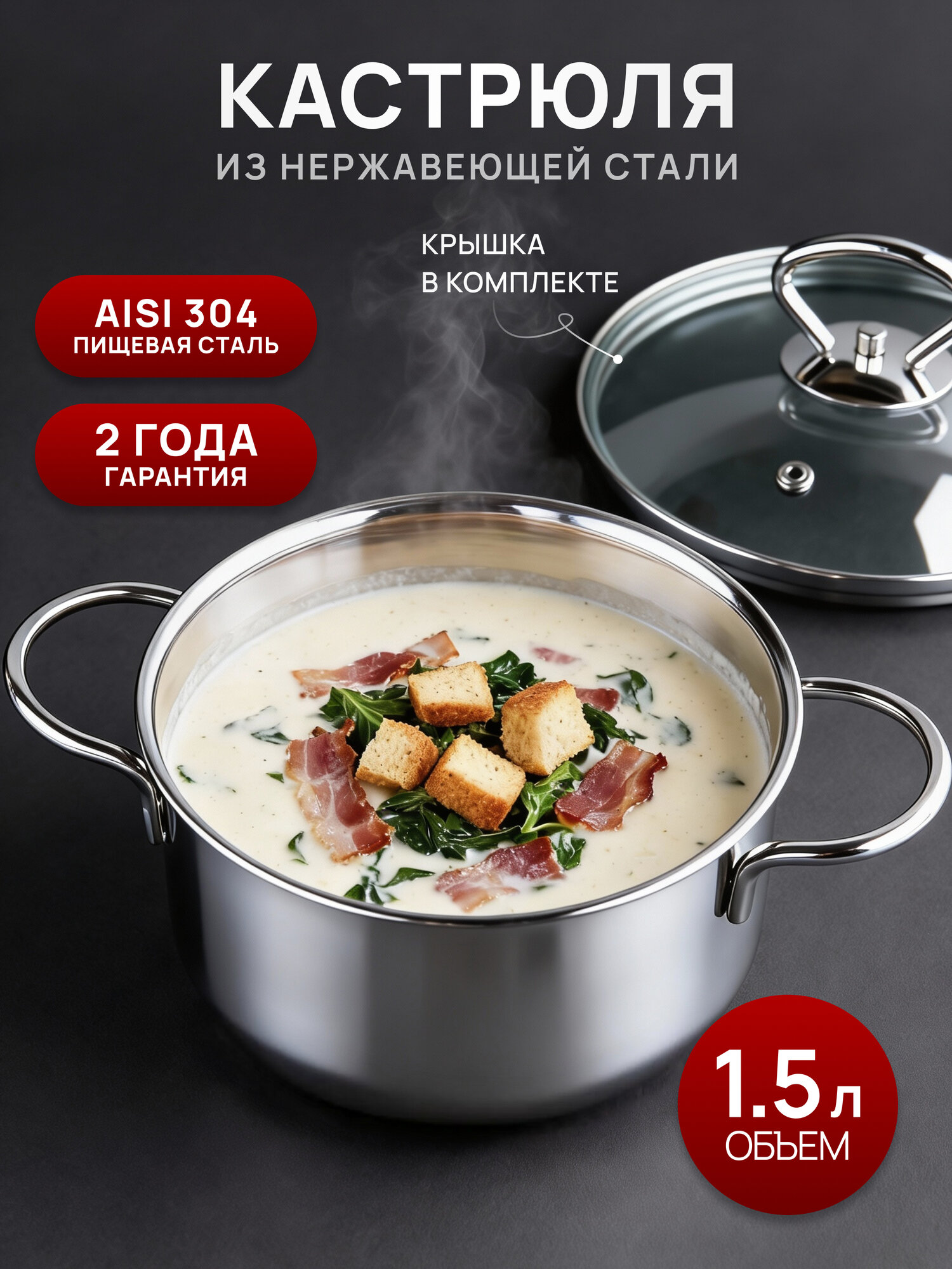 Кастрюля 1,5 литра с крышкой из нержавеющей стали, для всех типов плит