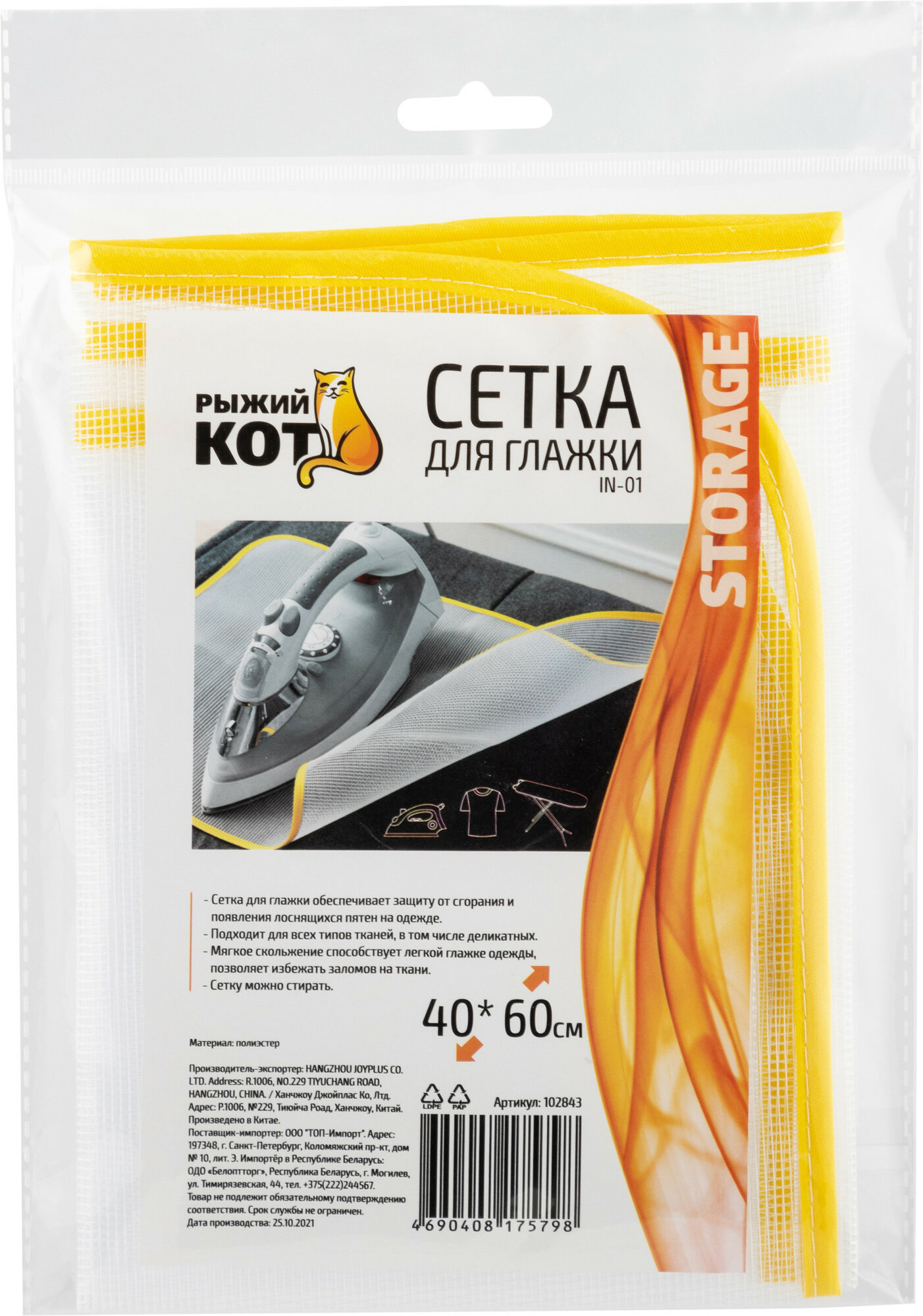 Сетка для глажки рыжий КОТ, 60х40 см, полиэстер, цвет в ассортименте