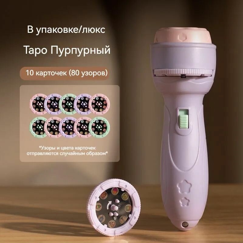 Эксклюзивный проектор для диафильмов фиолетовый