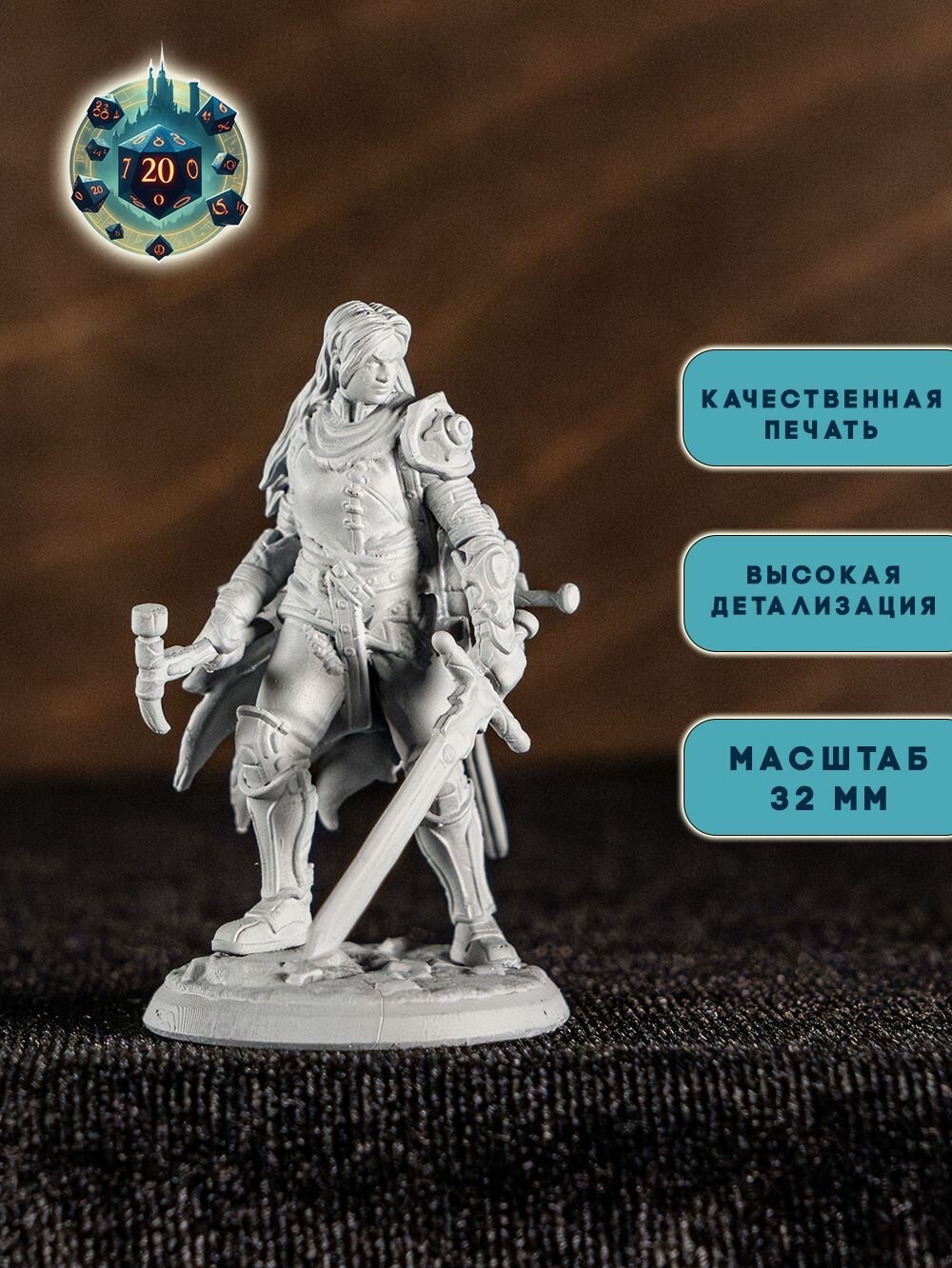 Путешествующий рыцарь - Миниатюра для настольных игр DnD, ДнД, Dungeons & Dragons, Pathfinder.