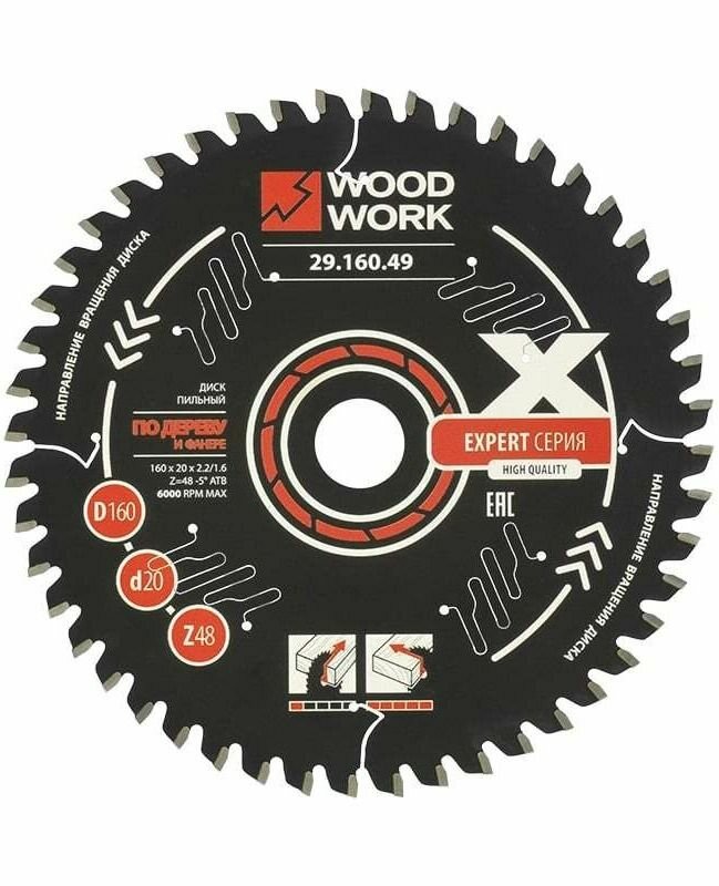 Диск пильный WOODWORK Эксперт 160x2.2/1.6x20 мм, Z 48 A -5 ATB 15 29.160.49