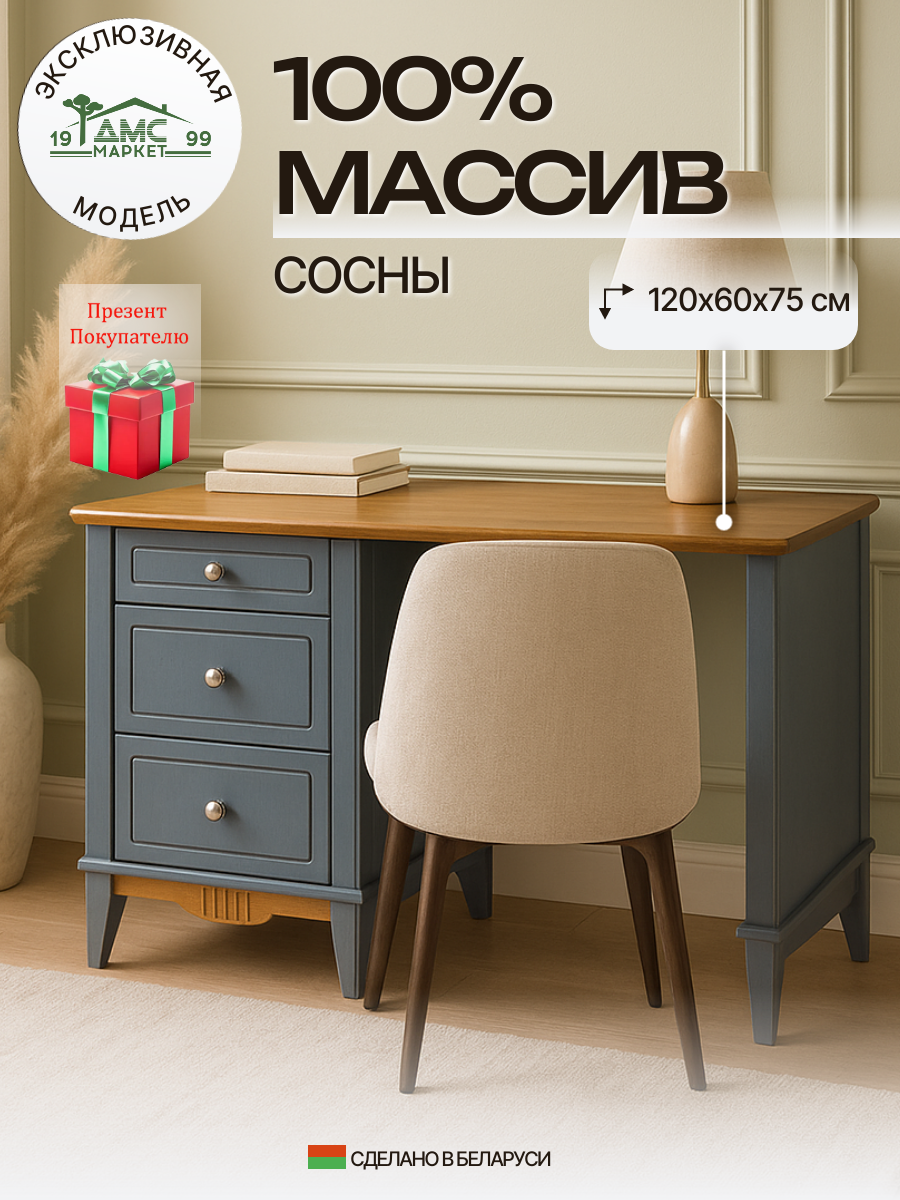 Стол письменный из массива сосны 120x60x75 см. Пенни серый жемчуг и антик