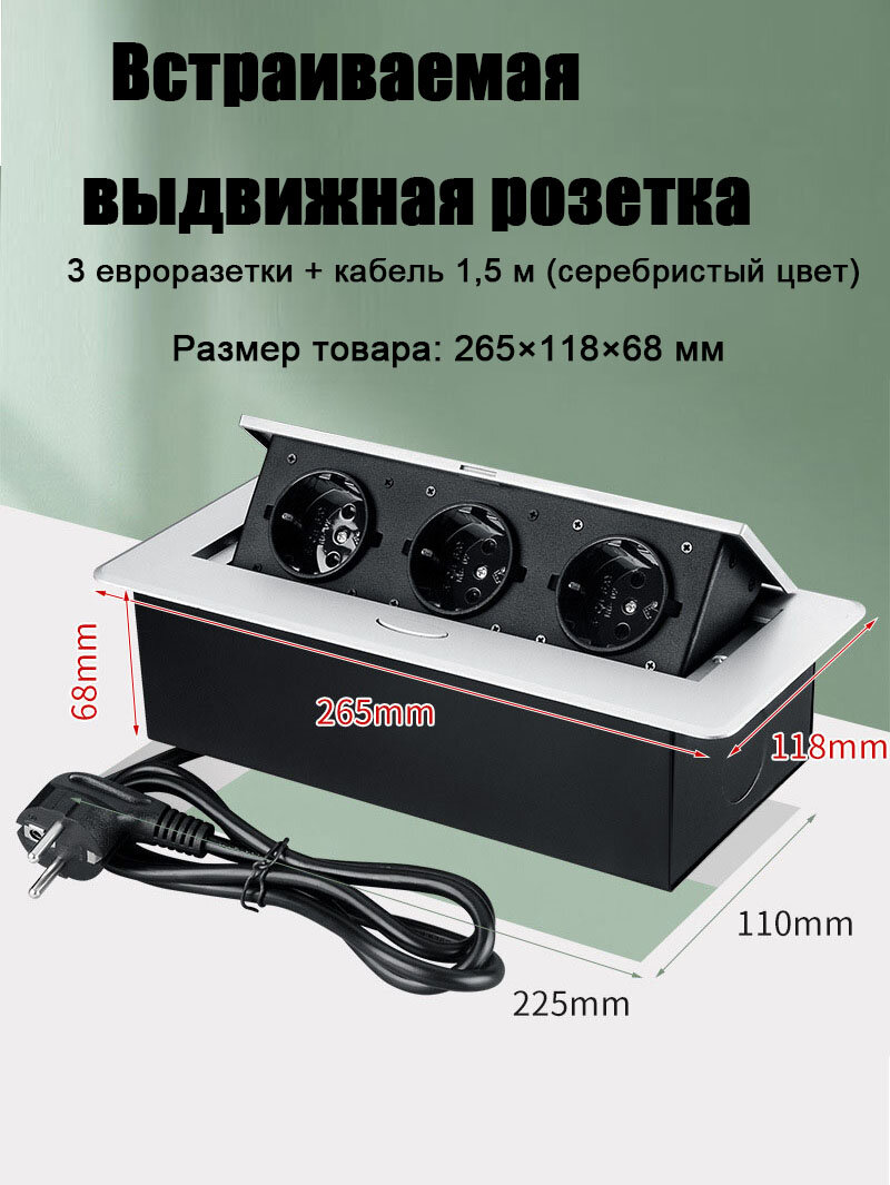 Встраиваемая выдвижная розетка столешница 3 EURO, удлинитель кухонный, тройник, скрытая розетка в стол серебряный
