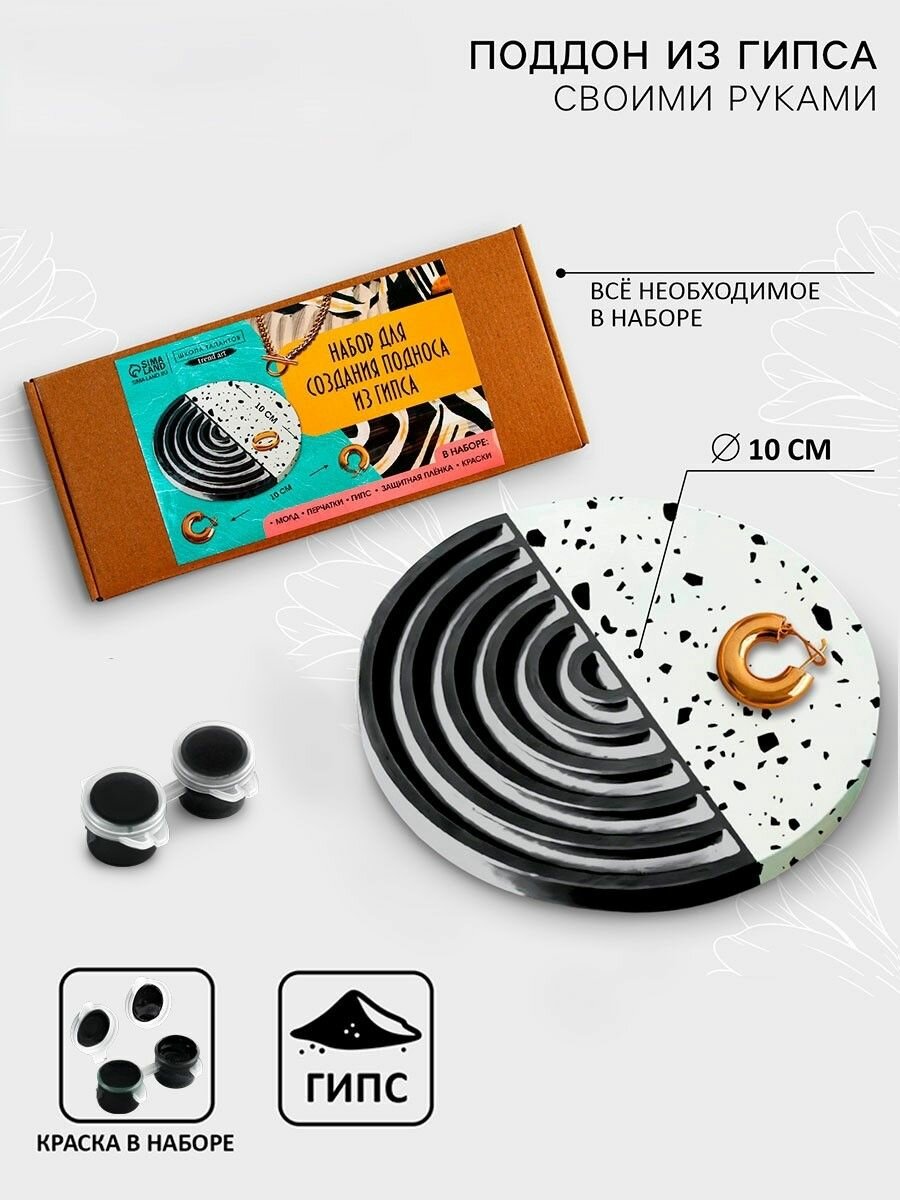 Подставка из гипса. Набор для создания поддона с красками Круг
