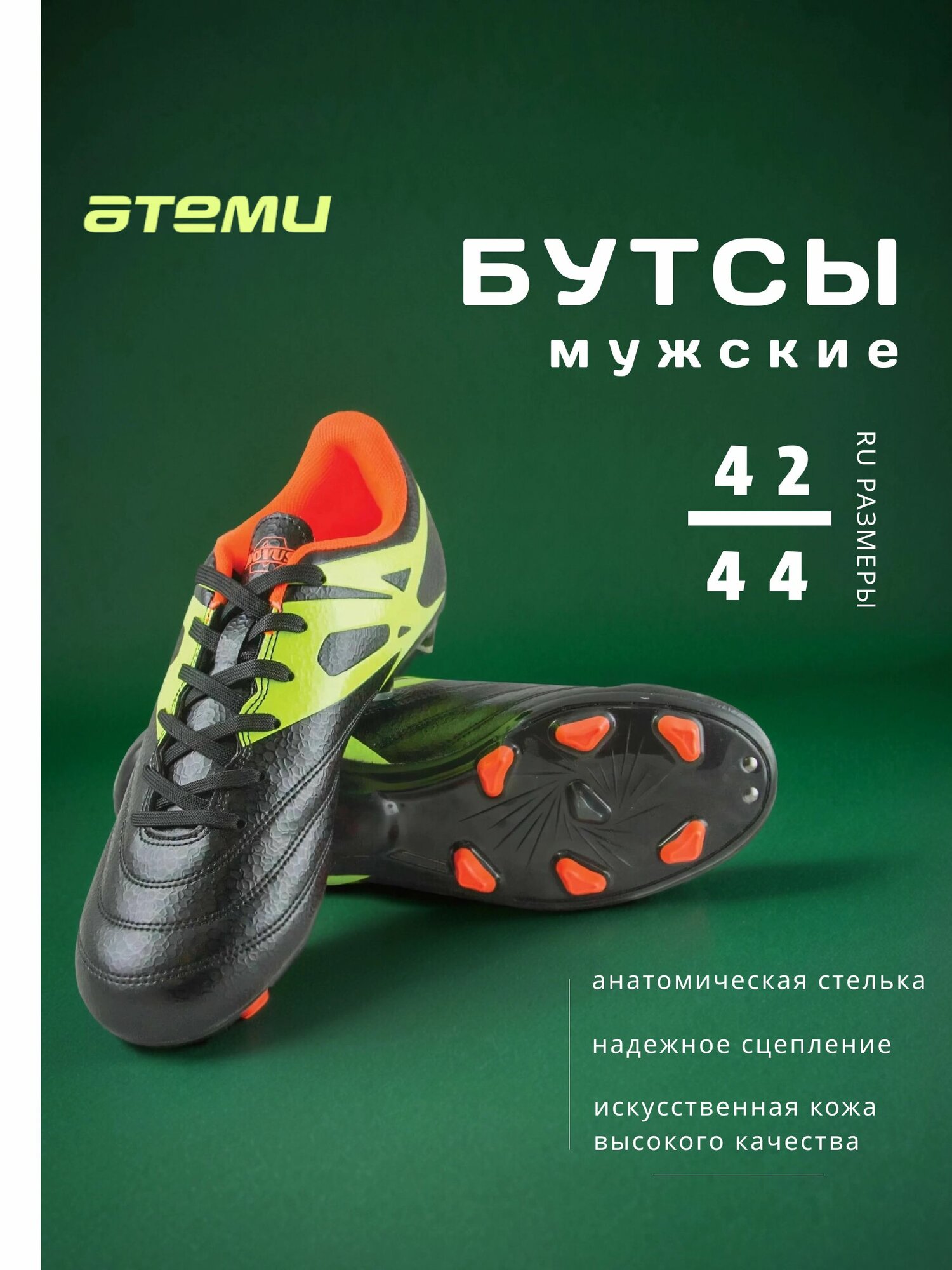 Бутсы