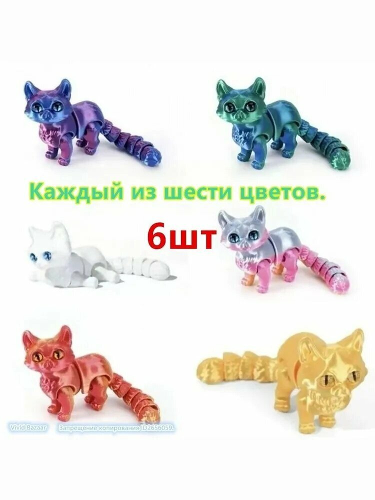 3D-печать кошачьих суставов Каждый из шести цветов 6шт