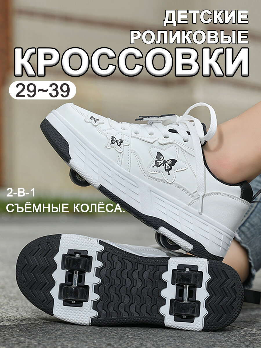 Кроссовки роликовые