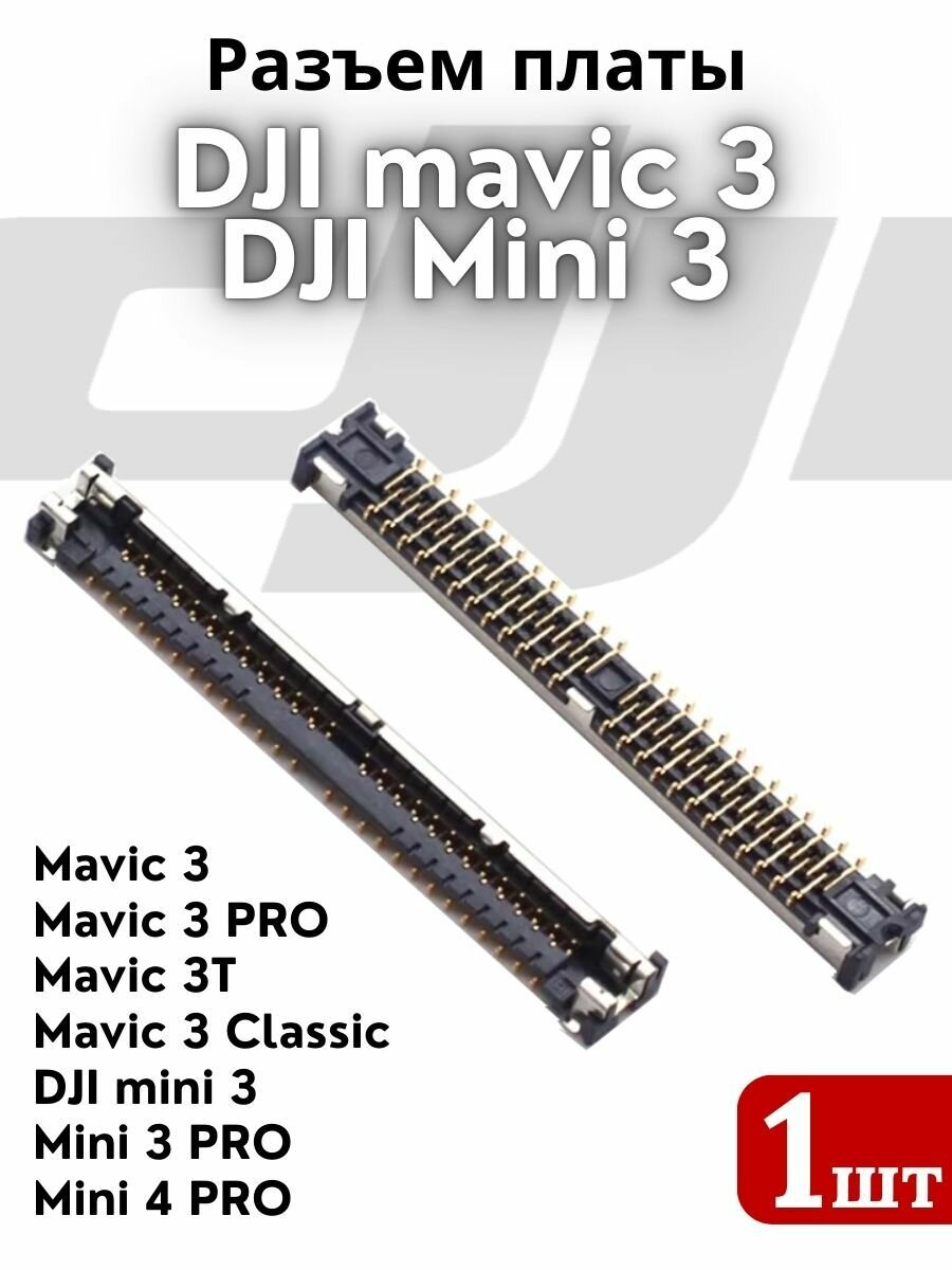 Разъем платы DJI mavic 3, Mini 3