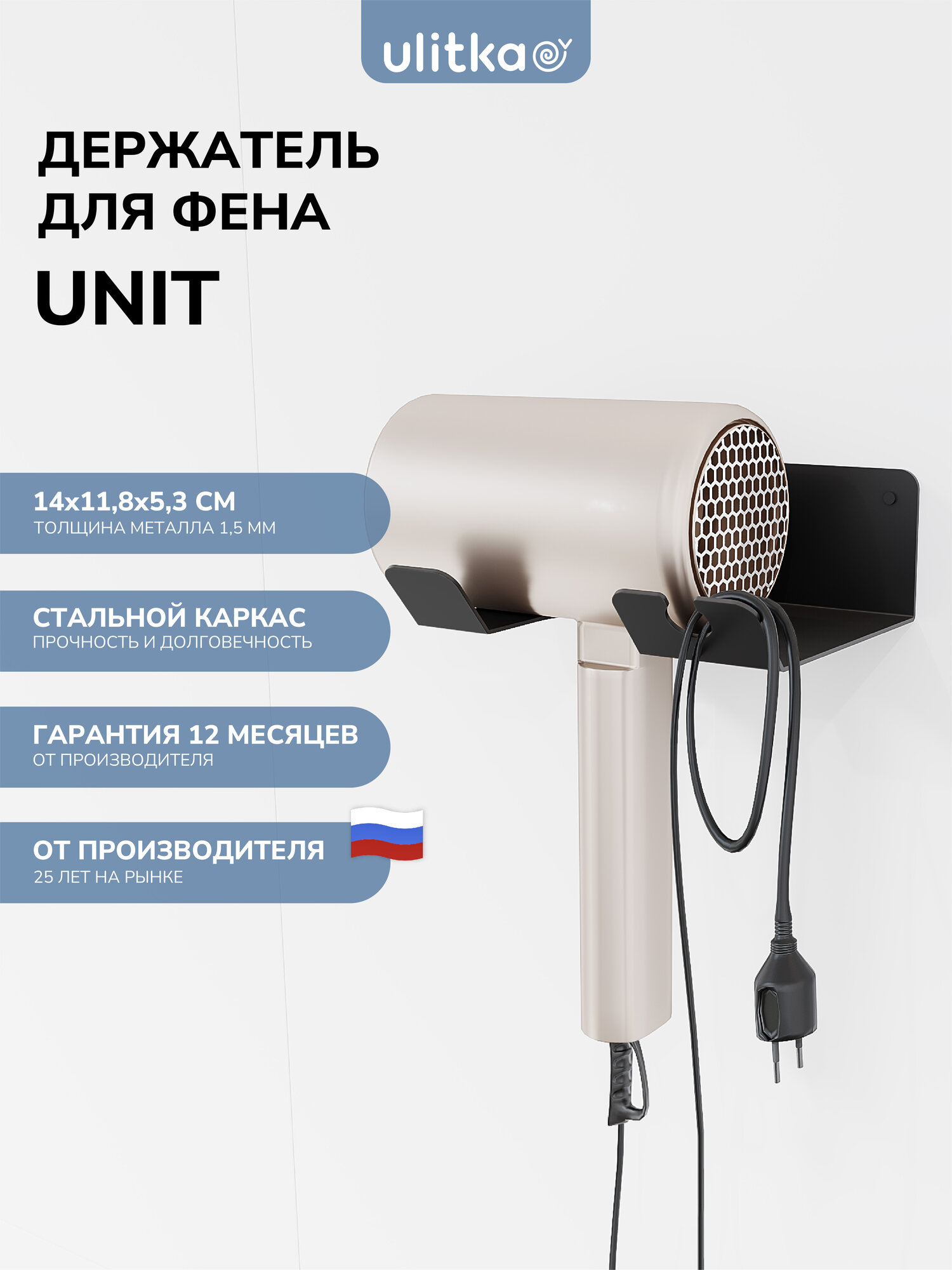 Держатель для фена, настенный Ulitka Unit 140х118 мм, металл, цвет черный