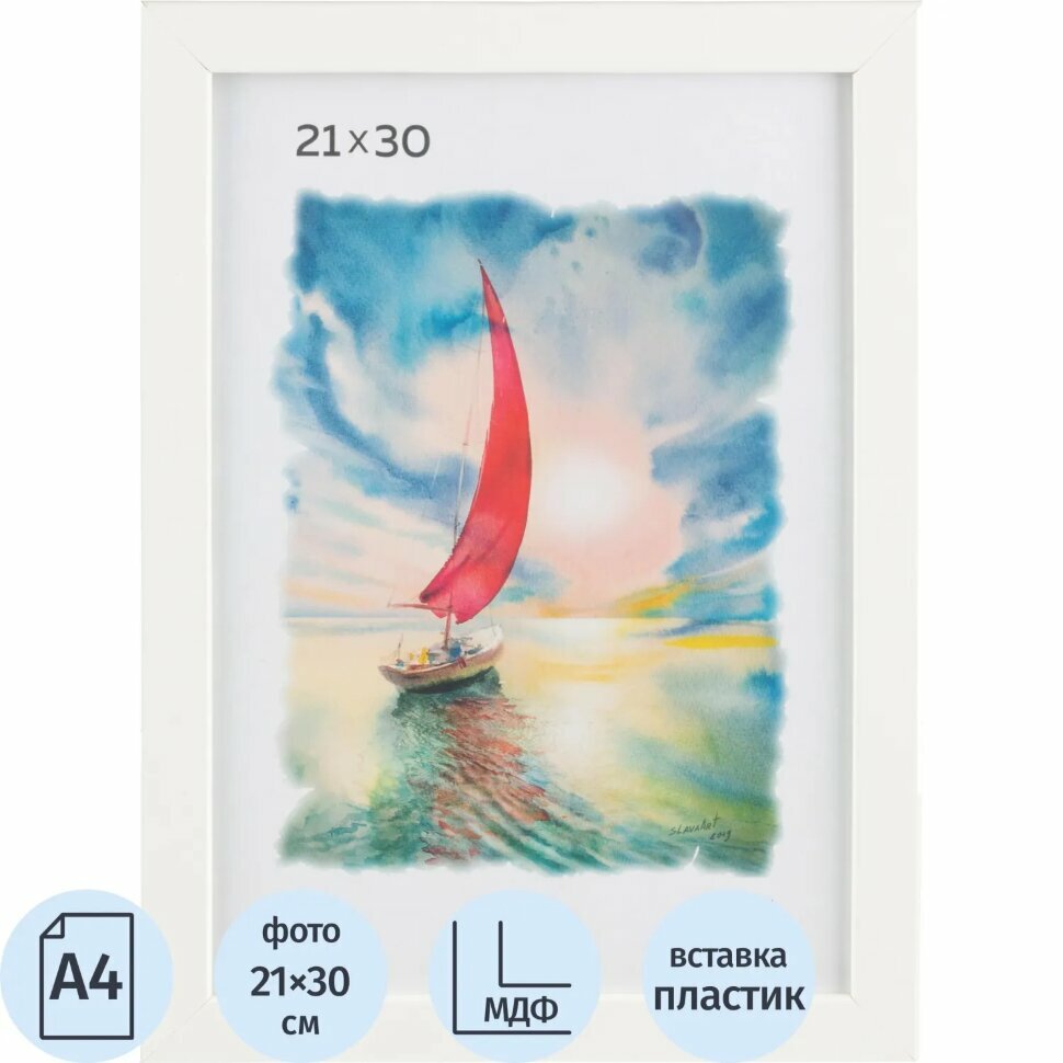 Рамка А4 (21х30) МДФ FRAME 21х30 PS, белая, 2398513
