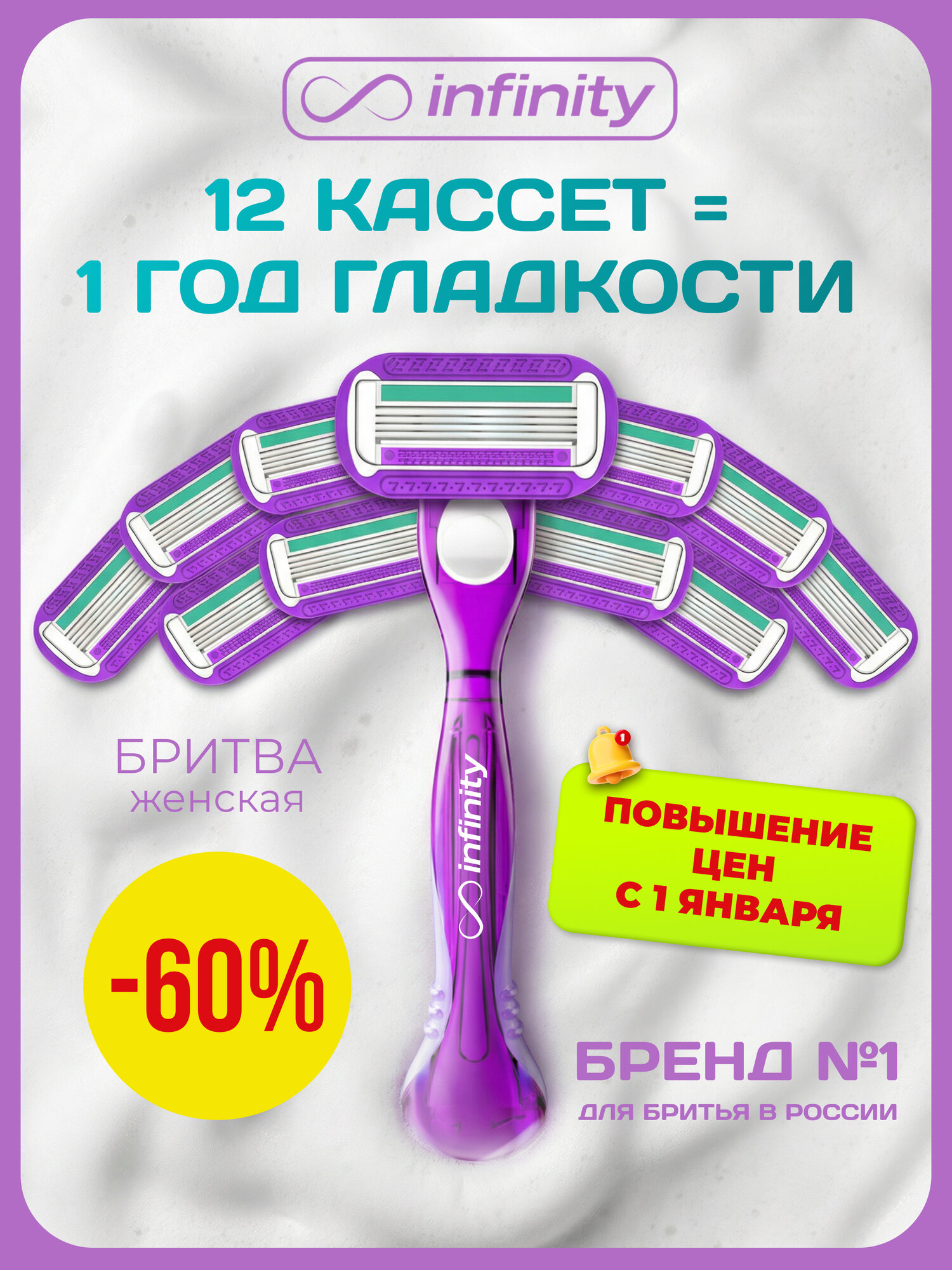 Бритва женская станок для бритья с 12 кассетами INFINITY SenseBerry, 4 лезвия