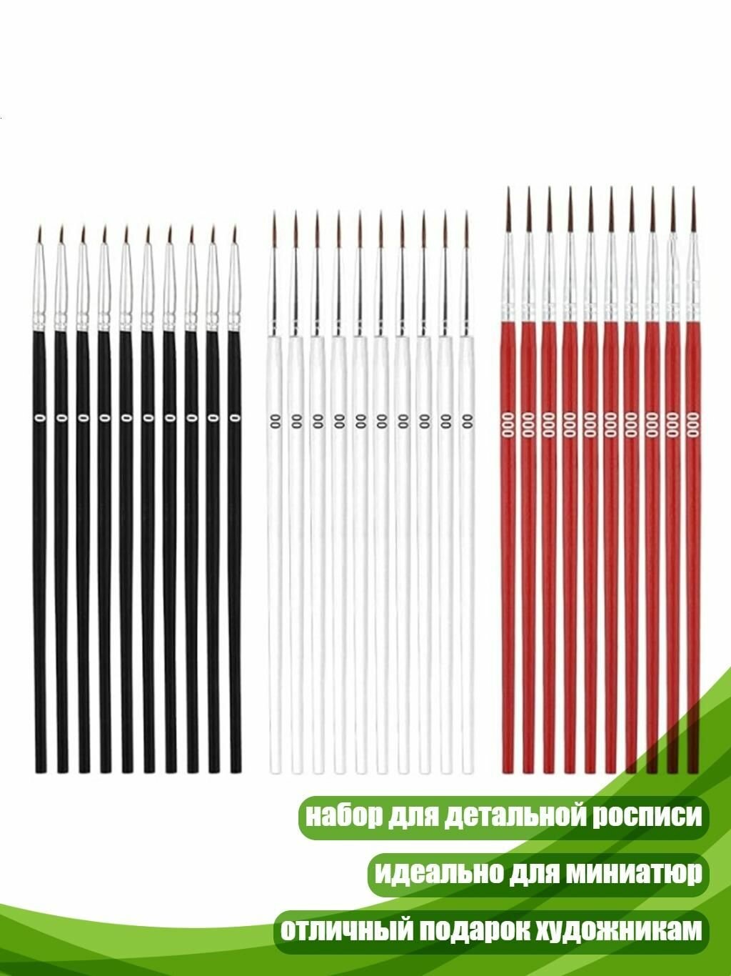 30 шт. Тонкие кисти для росписи, 3 размера #0 #00 #000, нейлоновые, - Черный, белый, Красный
