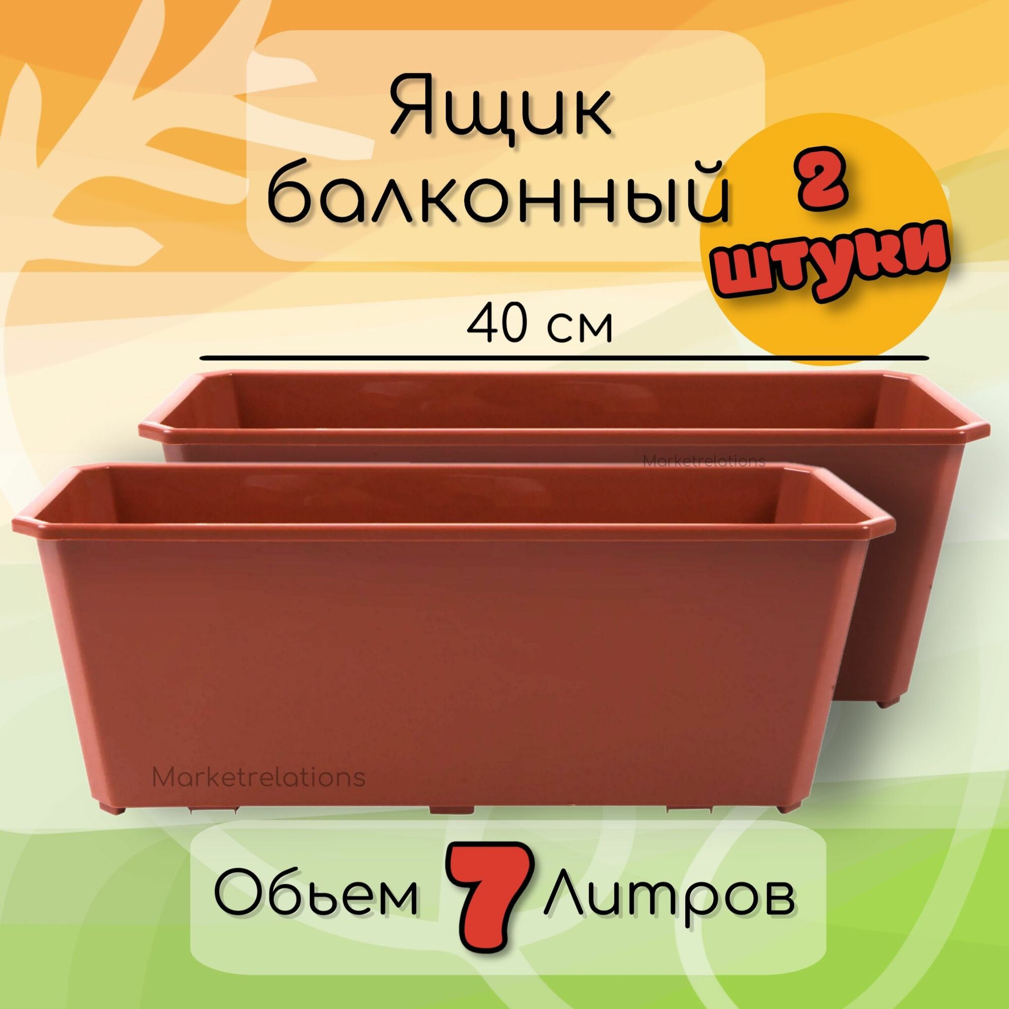 Ящик балконный для цветов и рассады, 40х17х15