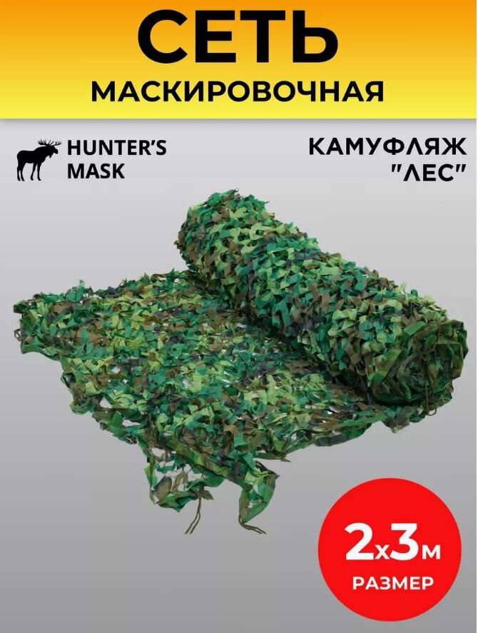Камуфляжная сетка для маскировки и защиты прочная двухслойная оксфордская ткань, универсальное применение в походах, охоте и тактических задачах