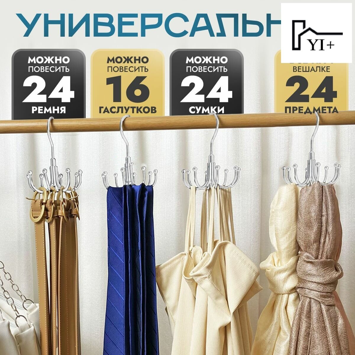 Вешалка-органайзер=v= — фото 1