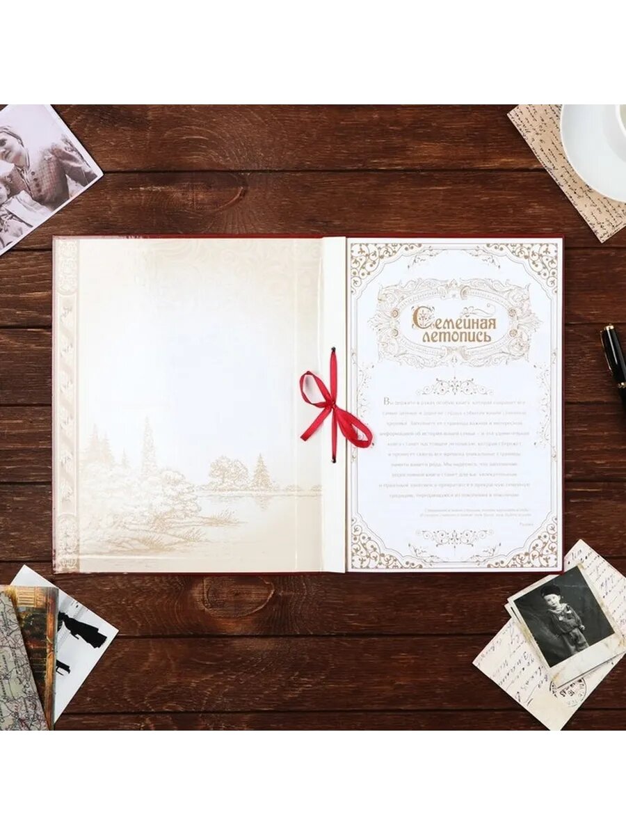 Книга семейной истории и традиций