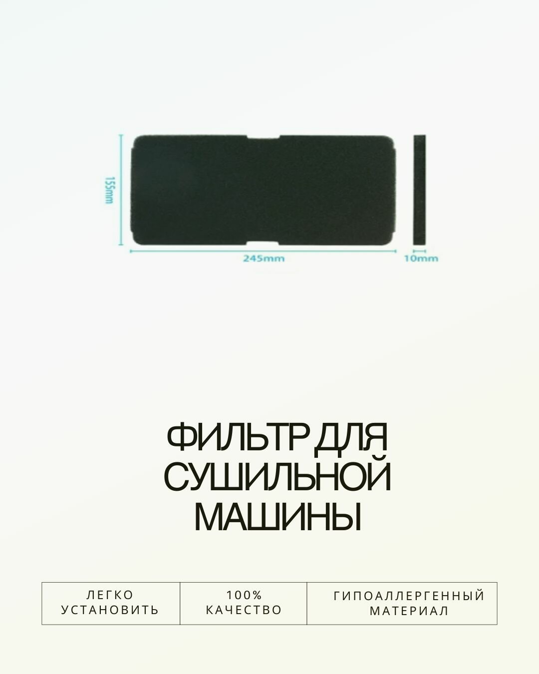 Фильтр для сушильной машины Beko DPU8340X