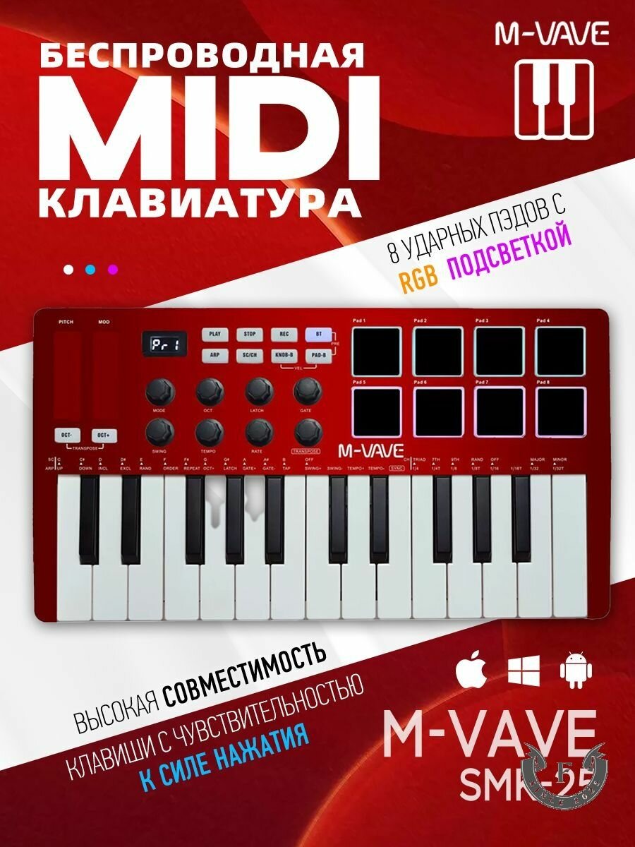 MIDI-клавиатура