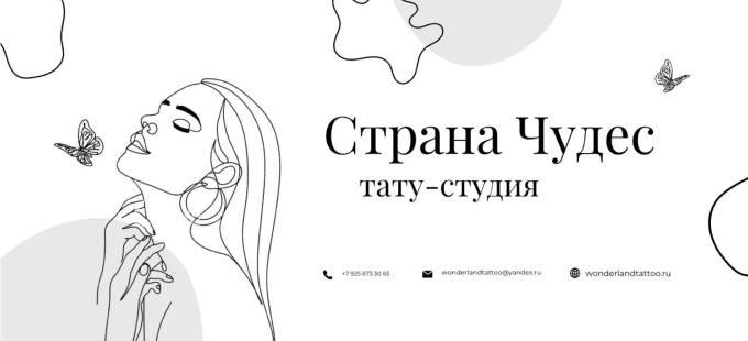 Подарочный сертификат - Тату-студия Страна Чудес | номинал 10000 RUB | Россия | Подарок для любого случая