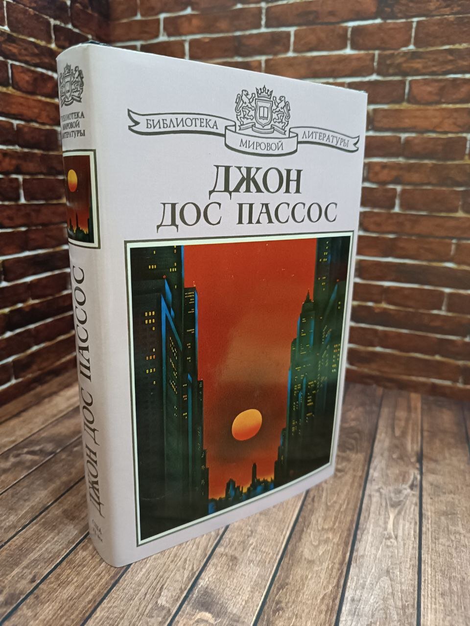 Манхэттен Пассос Джон Дос 1994 год