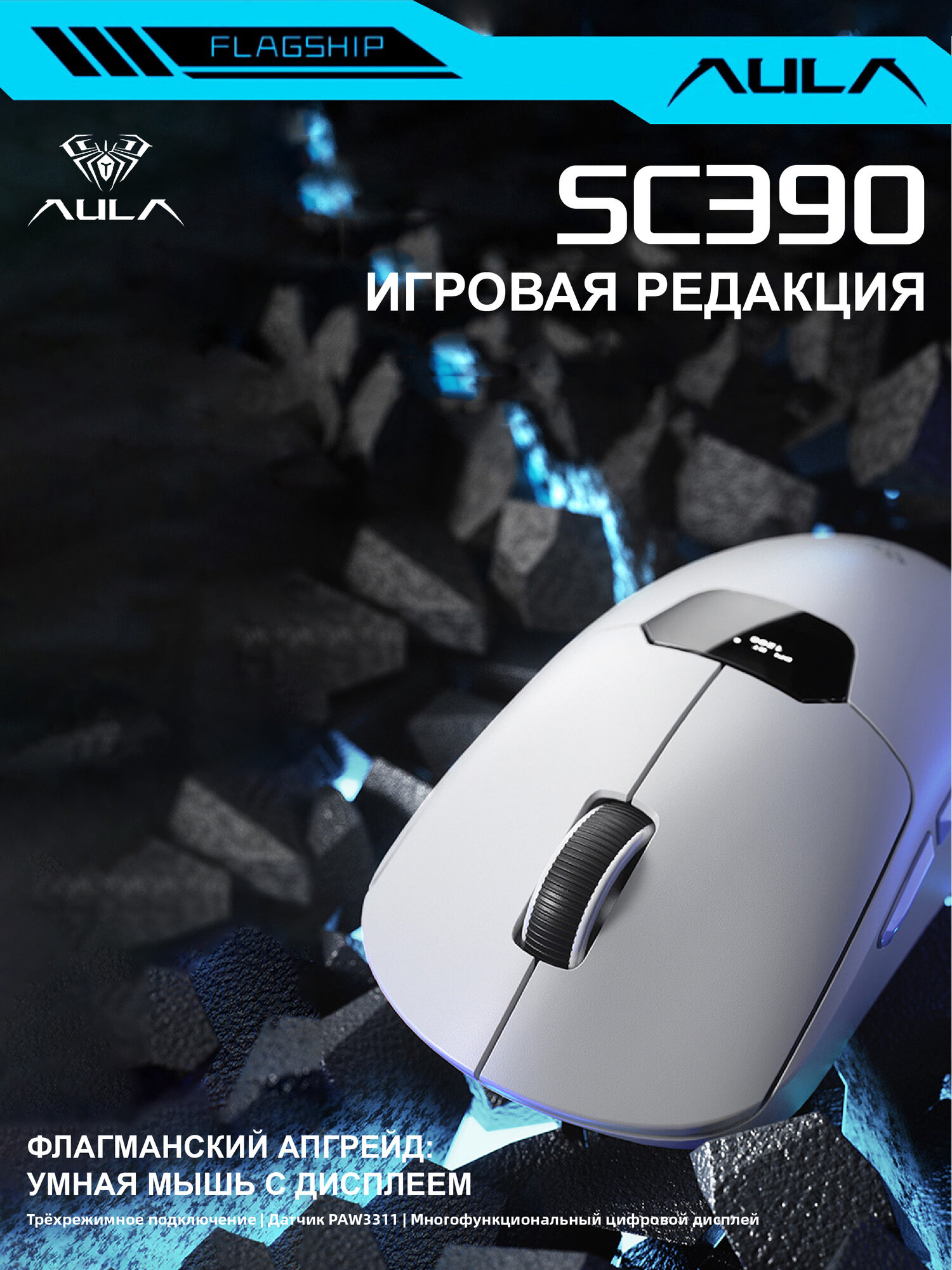 Беспроводная игровая мышь AULA SC390 с тремя режимами работы, PAW3311, белая