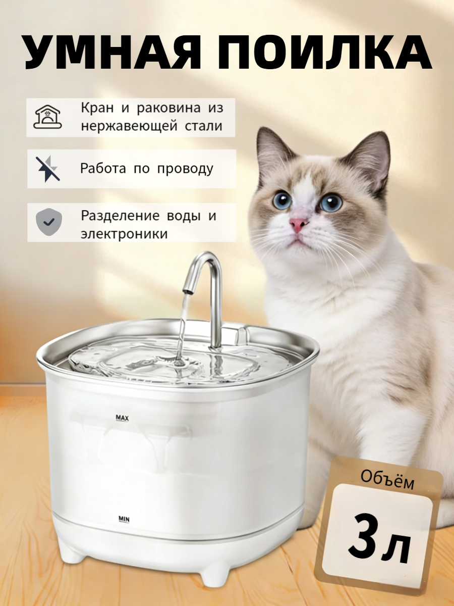 Поилка для кошек и собак автоматическая фонтан 3 литра беззвучный