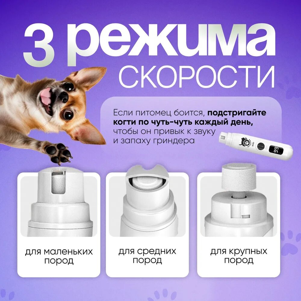 Беспроводной гриндер для когтей кошек и собак с мощным мотором и 3 скоростными режимами