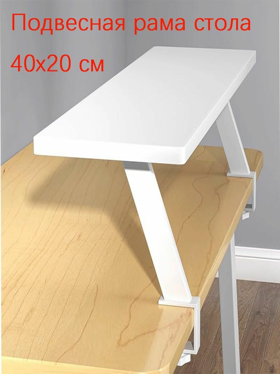 Настольная навесная полка, органайзер для хранения вещей на рабочем столе