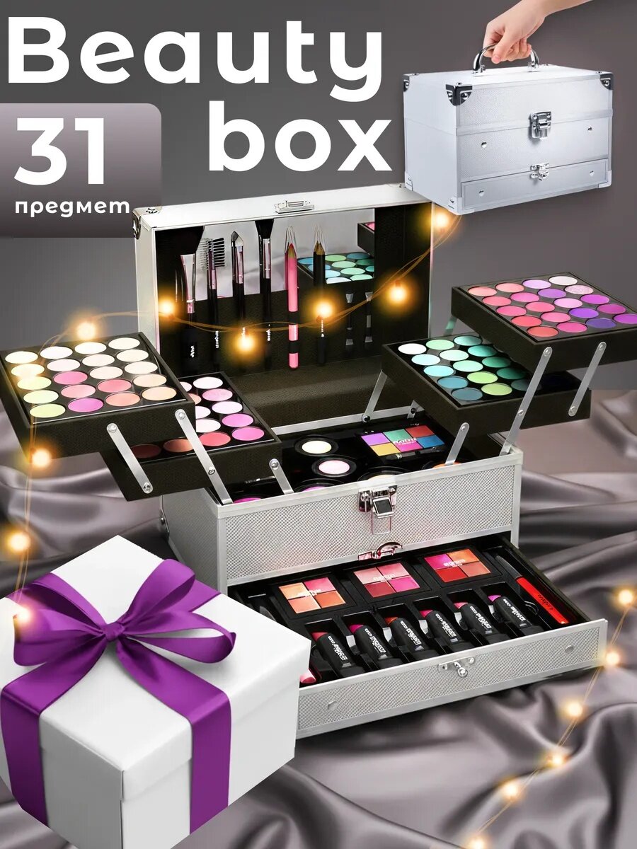 Набор декоративной косметики для макияжа ARRIS в подарочной коробке 31 предмет