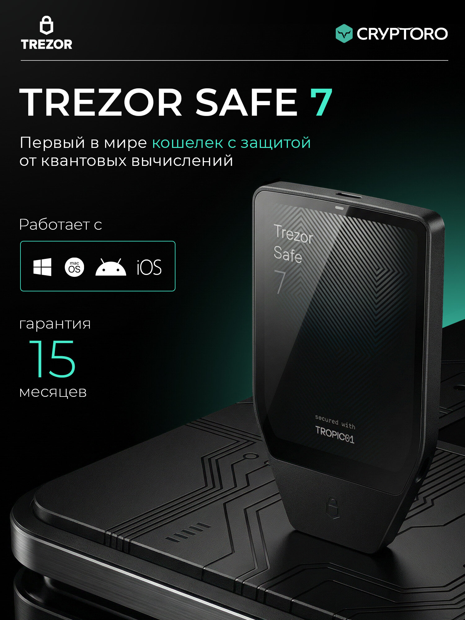 Аппаратный холодный криптокошелек Trezor Safe 7 Charcoal Black - холодный кошелек для криптовалют от официального реселлера CRYPTORO