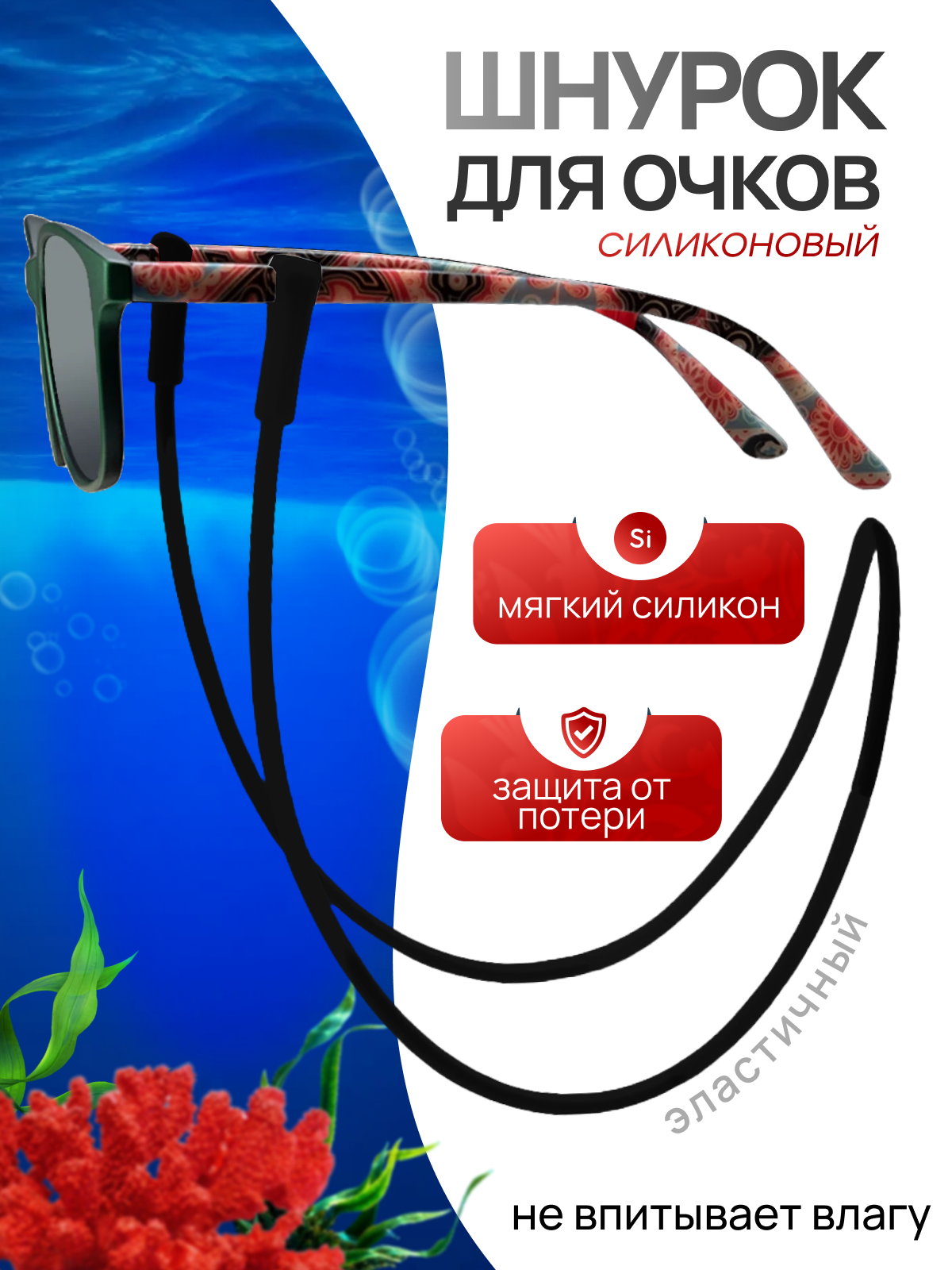 Держатель для очков, шнурок для очков силиконовый, черный