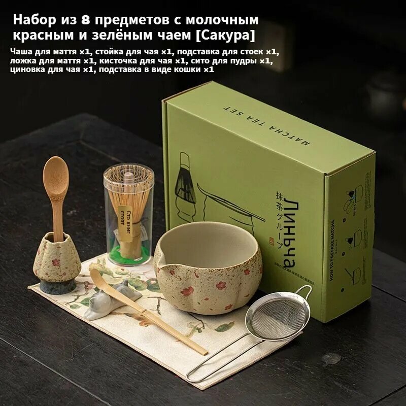 Набор для приготовления матчи