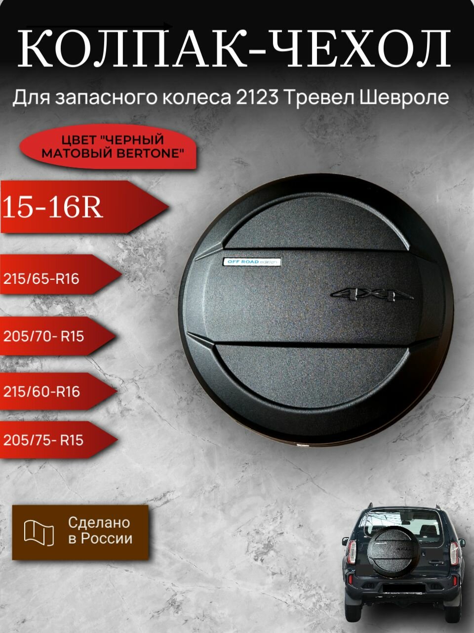 Колпаки на колеса