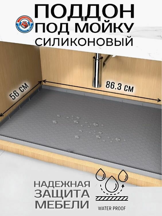Силиконовый поддон под мойку 86x56 см, водонепроницаемый коврик в шкаф для раковины, защита от протечек и влаги, удобное хранение моющих средств